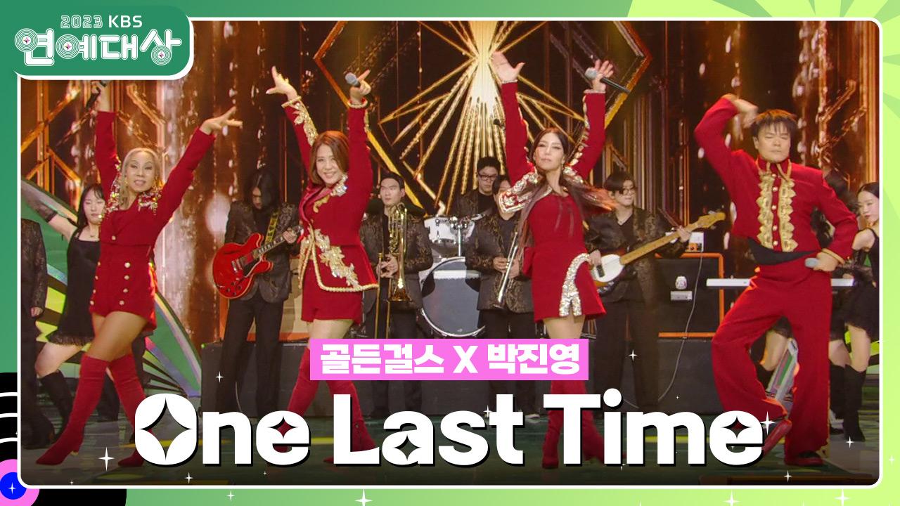 골든걸스 X 박진영 - One Last Time | KBS 231223 방송 | ZUM TV