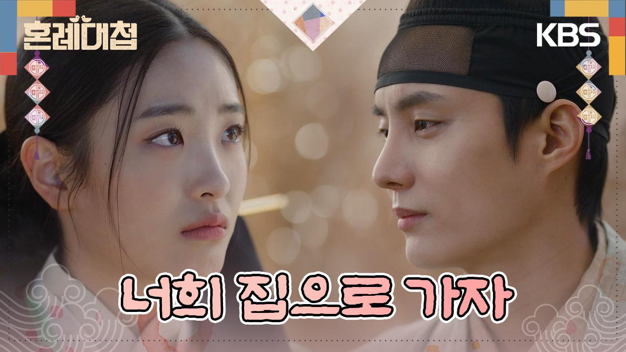 오예주를 설득해 집으로 함께 돌아온 최경훈.. “넌 항상 귀한 사람이어야 해” | KBS 231225 방송 | ZUM TV