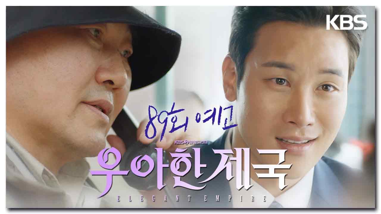 [89회 예고] 기윤아 경찰에 출두할 거야 | KBS 방송 | ZUM TV