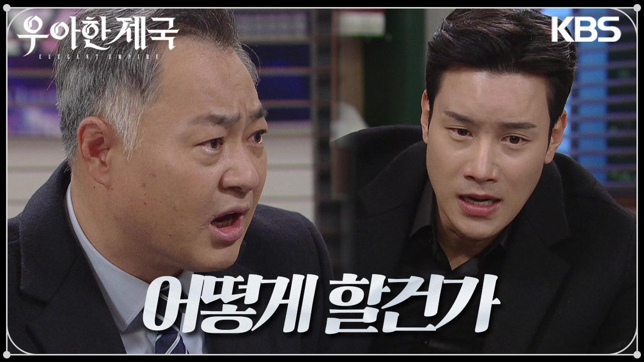 치매가 심해지는 점을 이용해 다시한번 한지완을 모함하려는 이시강! | KBS 231228 방송 | ZUM TV