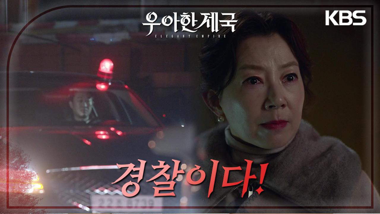 한지완과 남경읍을 제거하려던 계획을 실패한 김서라, 타이밍 좋게 나타난 경찰? | KBS 231228 방송 | ZUM TV