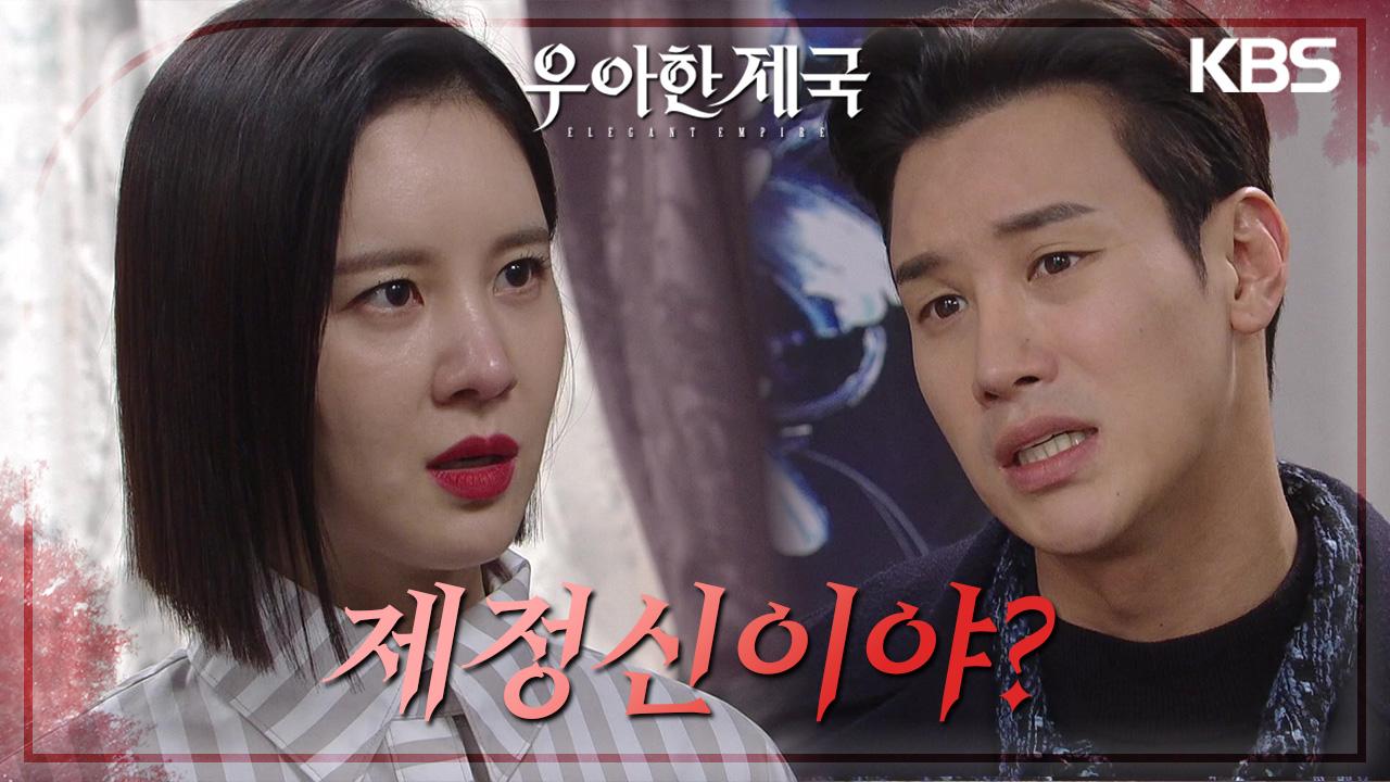 집에 수아와 한지완이 들어오자 분노하는 손성윤, 이시강에게 분노하는데 | KBS 231228 방송 | ZUM TV