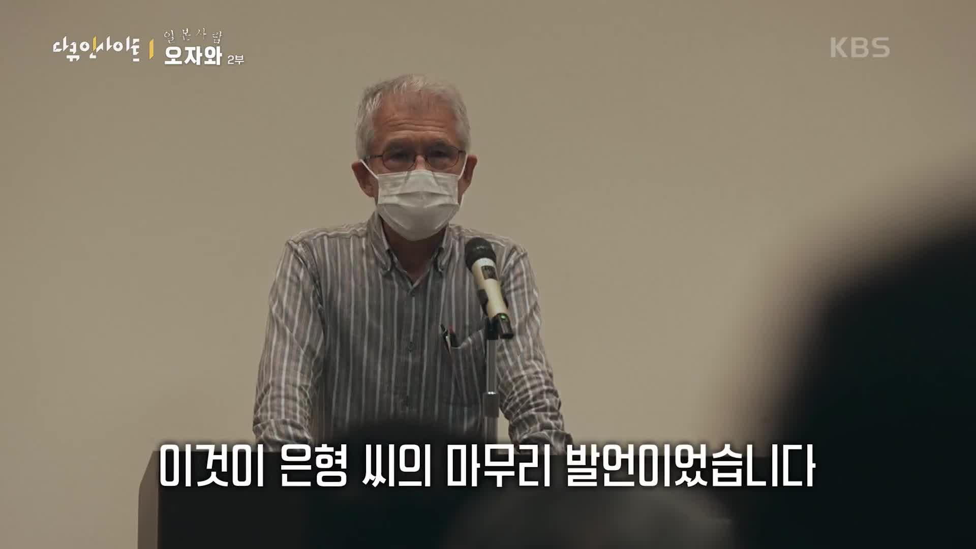 여러 방면으로 그들을 챙겨준 오자와 씨 | KBS 231228 방송 | ZUM TV