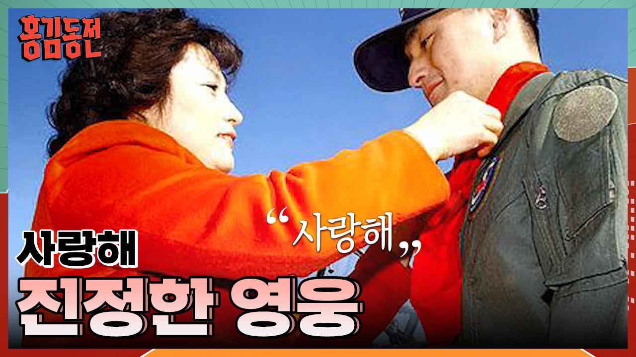 마지막 목적지에 도착한 홍팀, 그곳은 진정한 영웅이 있는 곳....! | KBS 231228 방송 | ZUM TV