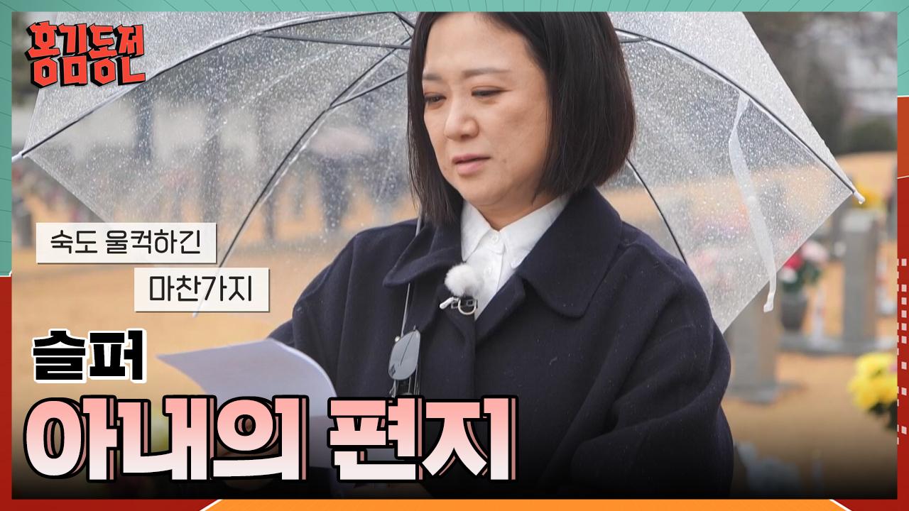 사람을 구하기 위해 제 몸 돌보지 않은 영웅에게 보내는 아내의 편지 | KBS 231228 방송 | ZUM TV