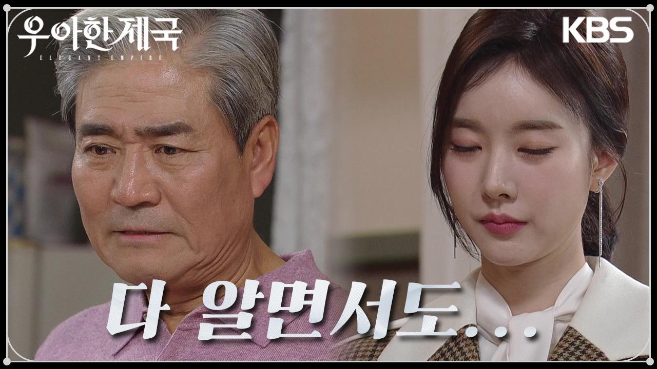 점점 심해지는 남경읍의 치매 증상! 그리고 김서라의 과거 행적이 밝혀진다? | KBS 240101 방송 | ZUM TV
