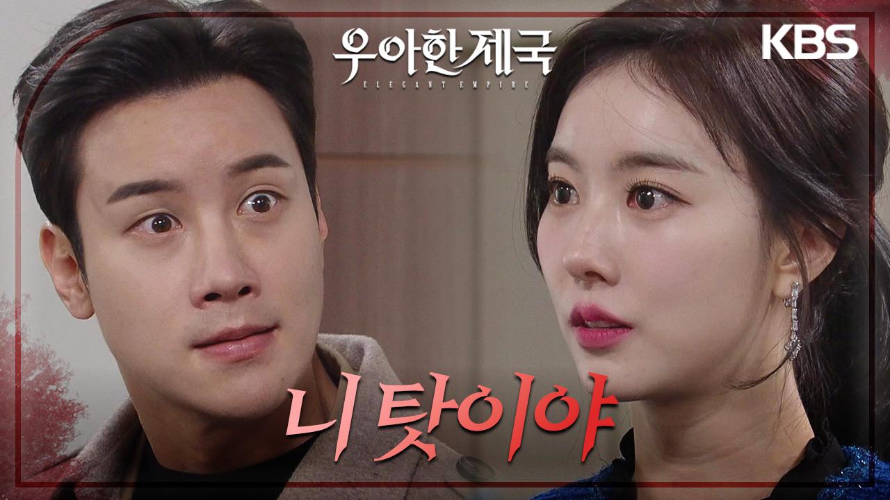 ‘다른 사람의 인생을 망가뜨리는 건 내가 아니라 너야!’ 자신의 악행을 한지완의 탓으로 돌리는 이시강? | KBS 240104 방송 | ZUM TV