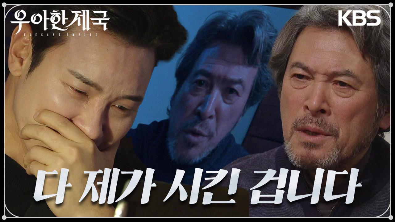 이시강을 위해 거짓 증언이 담긴 동영상을 남겼던 남경읍..?! | KBS 240104 방송 | ZUM TV