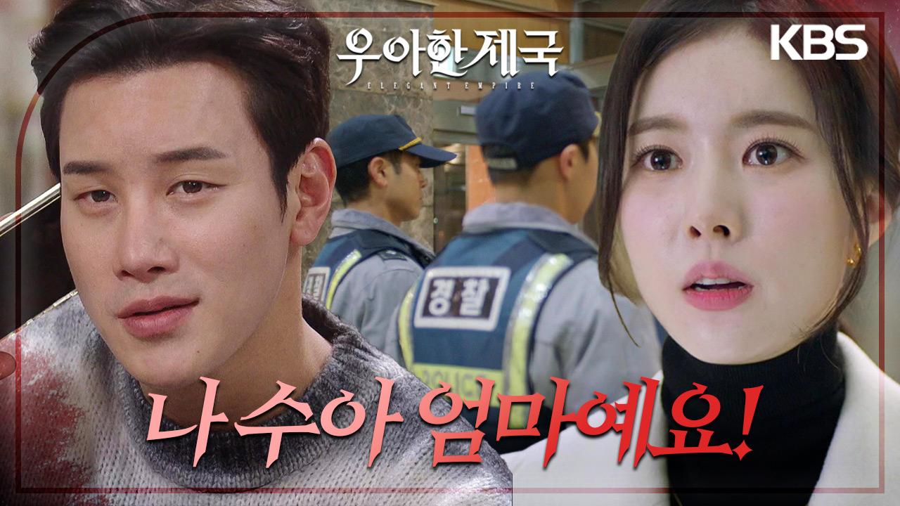 이시강의 계략으로 윤채나에 대한 접근금지 명령이 내려진 한지완?! | KBS 240104 방송 | ZUM TV