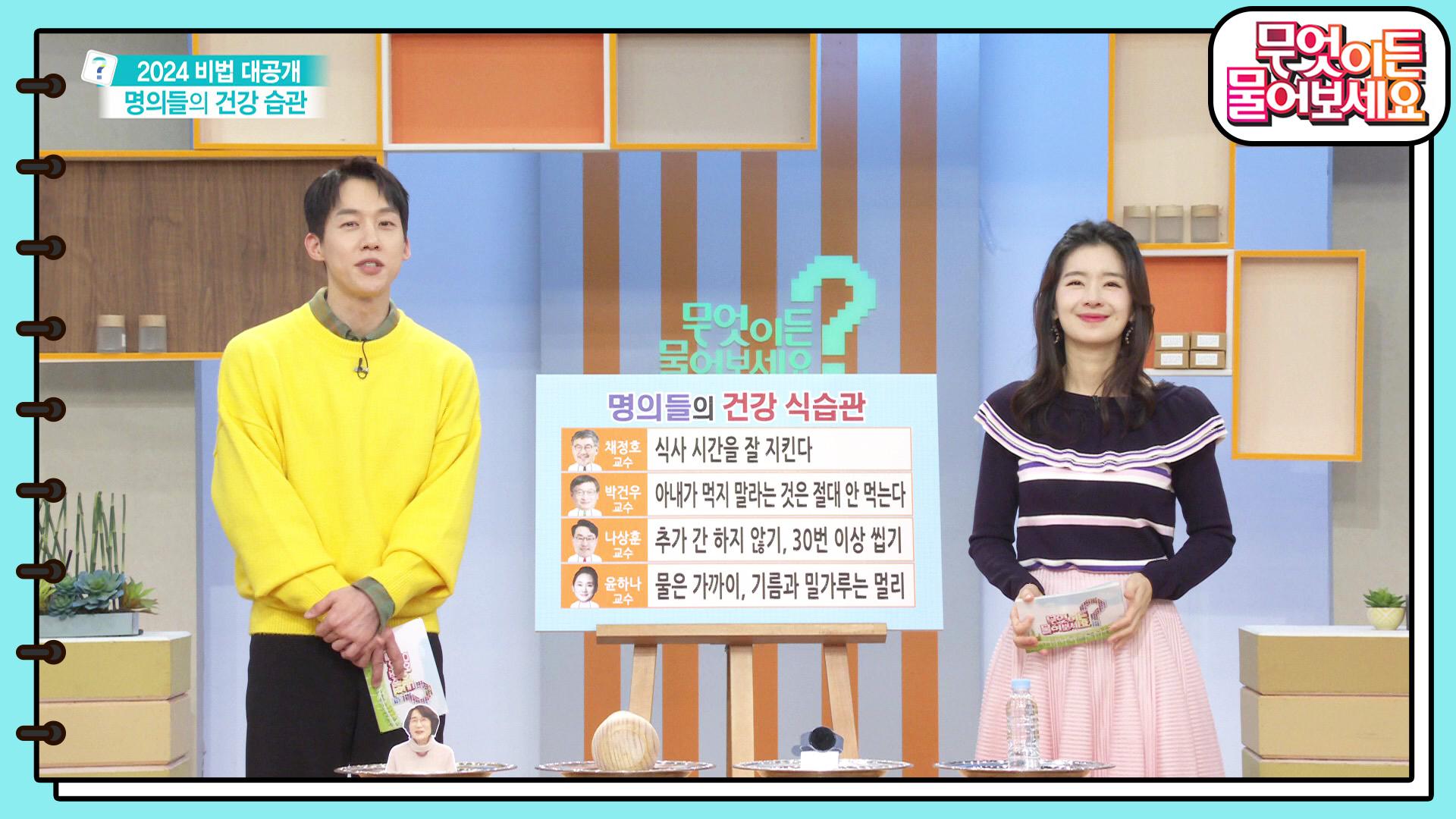 건강관리의 모범 답안! 명의들의 건강 식습관 & 틈틈 근력 운동 알아보기 | KBS 240104 방송 | ZUM TV