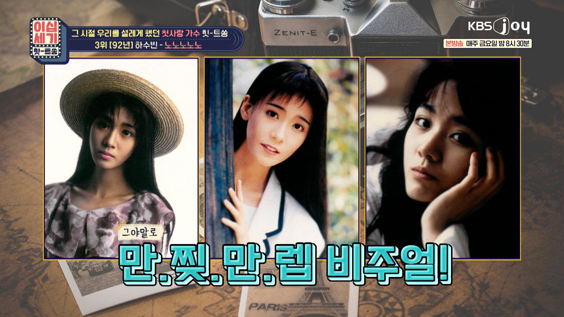 만.찢.만.렙 비주얼! 모태미녀 쌉인정!🫢 하수빈의 ‘노노노노노’ | KBS Joy 240112 방송 | ZUM TV