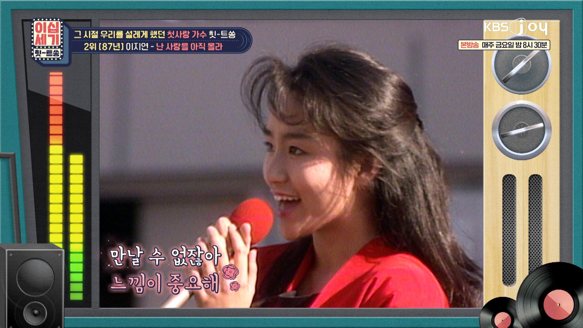 이 시대에 나오셨어도 걸그룹 센터 자리 인정!😍 이지연 ‘난 사랑을 아직 몰라’ | KBS Joy 240112 방송 | ZUM TV