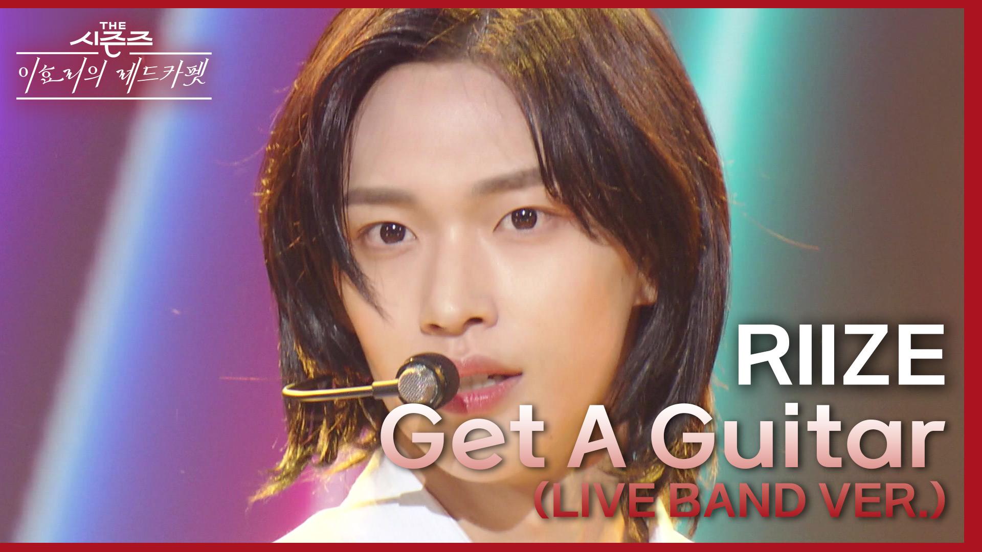 Get A Guitar (LIVE BAND VER.) - RIIZE | KBS 240112 방송 | ZUM TV