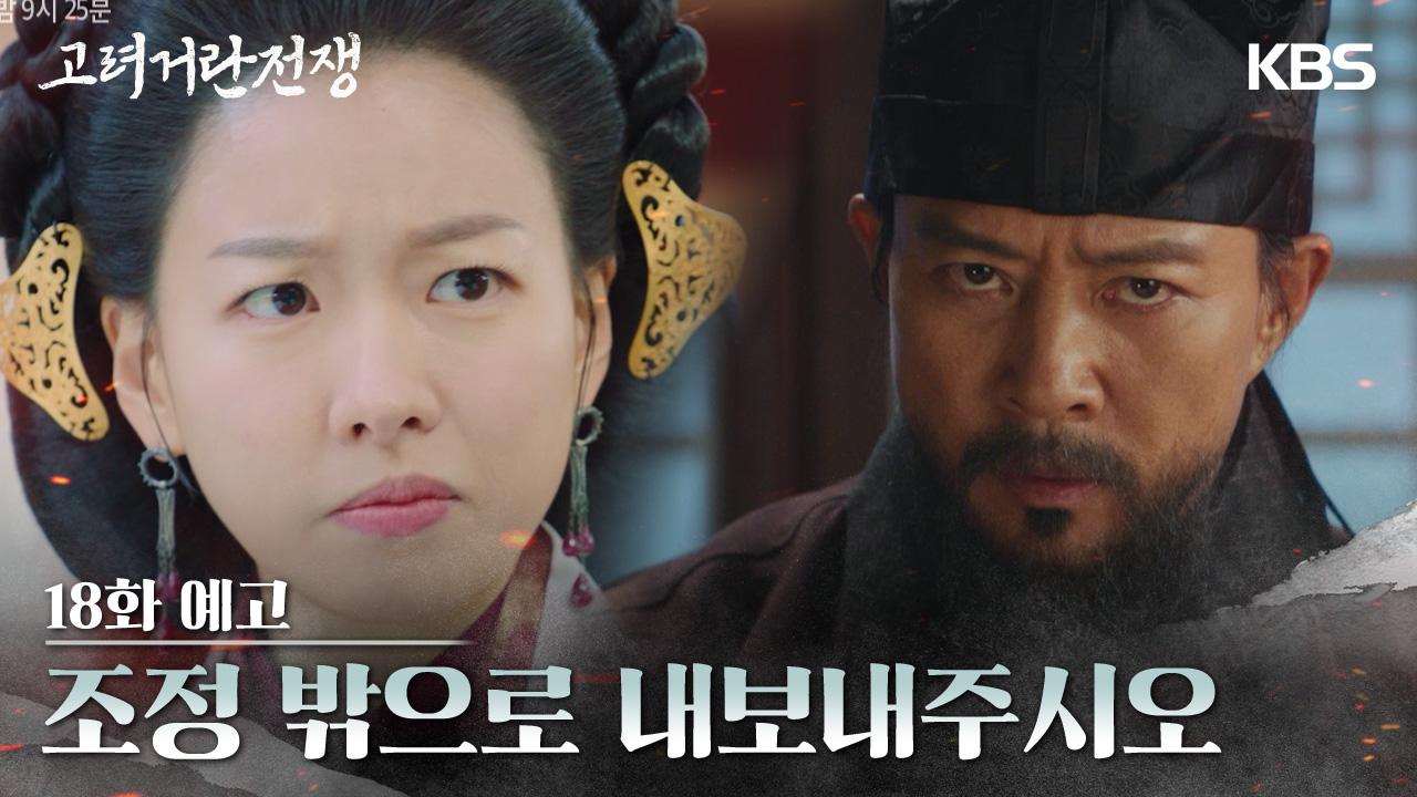 [18화 예고] 조정 밖으로 내보내주시오 | KBS 방송 | ZUM TV