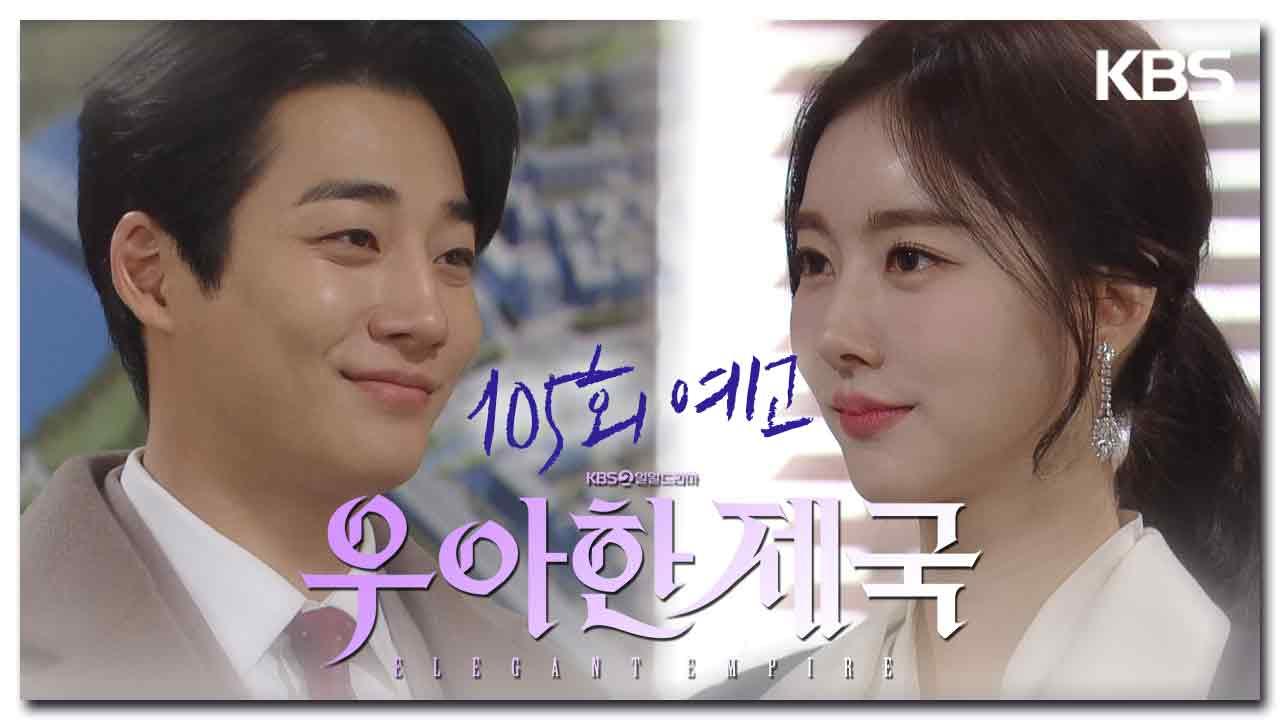[105회 예고] 네가 행복해졌으면 좋겠어 | KBS 방송 | ZUM TV