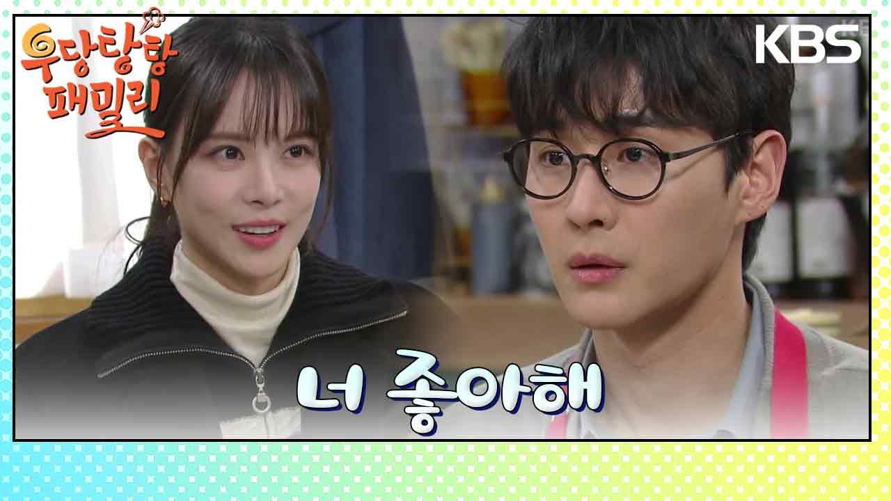＂나 너 좋아해＂최우혁에게 자신의 마음을 고백하는 주새벽 | KBS 240118 방송 | ZUM TV