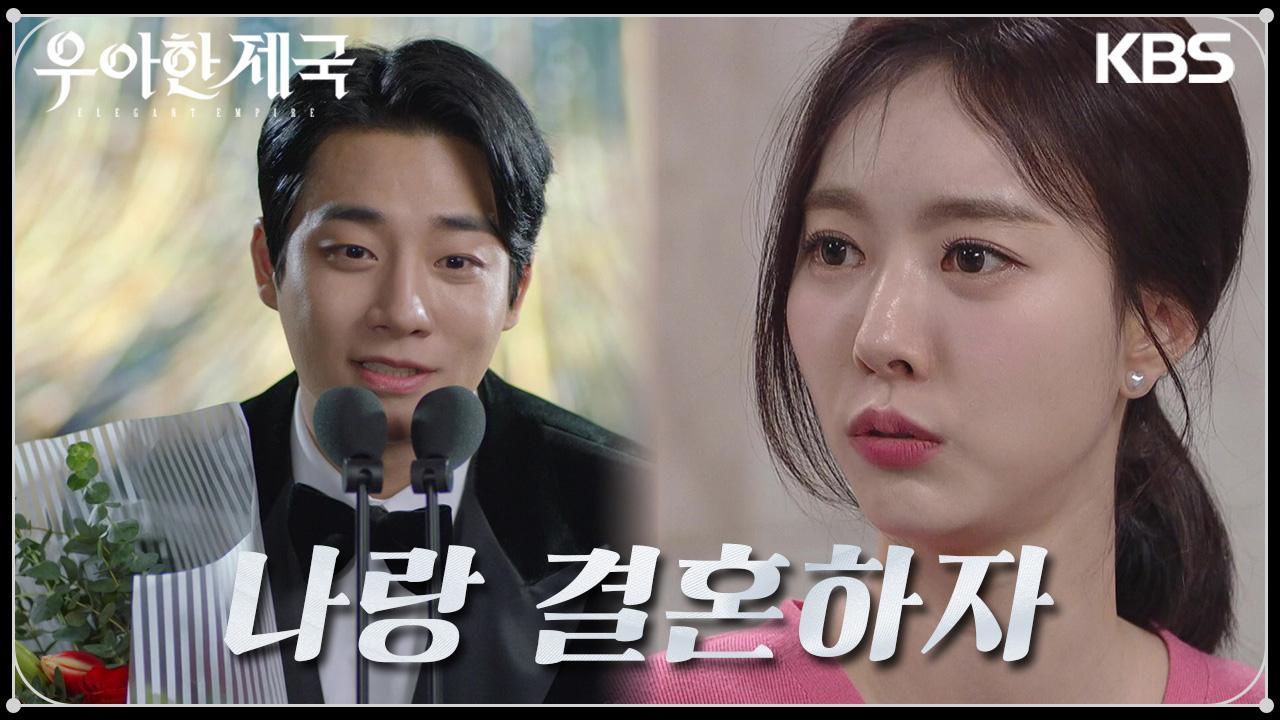 시상식에서 프러포즈를 해버리는 강율! 그리고 행복한 표정의 한지완 | KBS 240119 방송 | ZUM TV