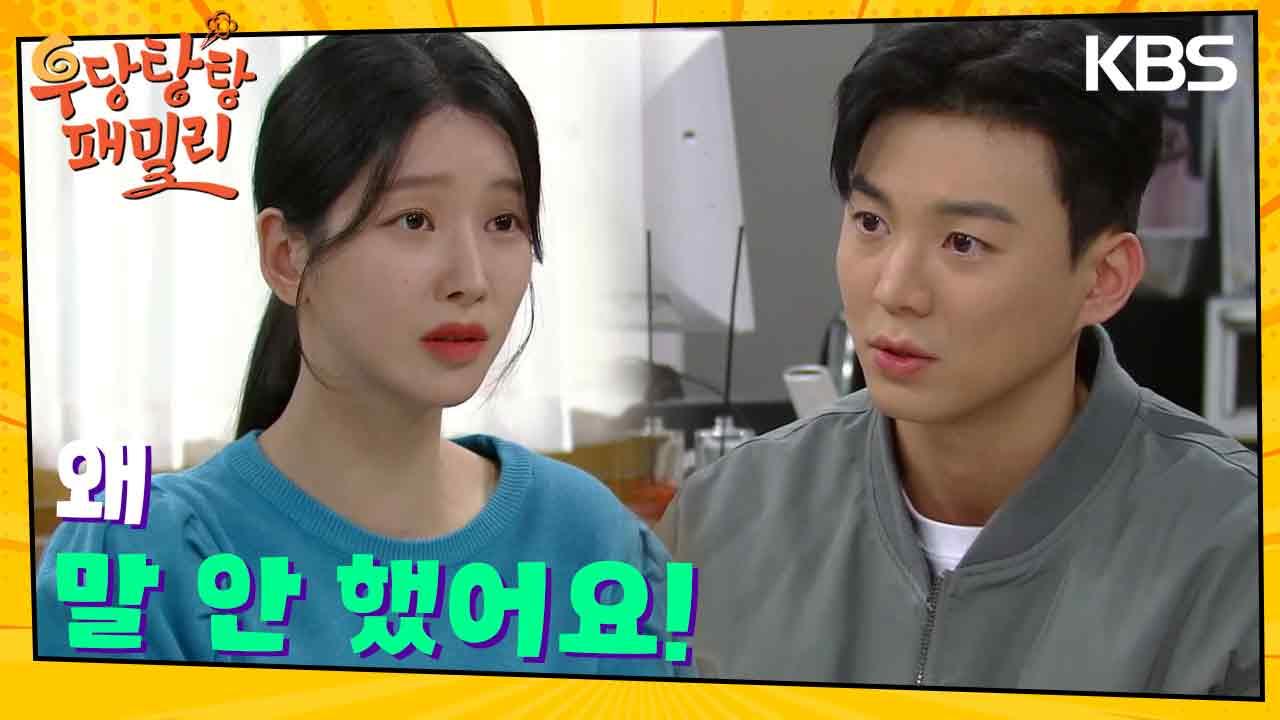 ＂왜 말 안 했어요!＂이효나는 강다빈에게 화를 낸다 | KBS 240124 방송 | ZUM TV