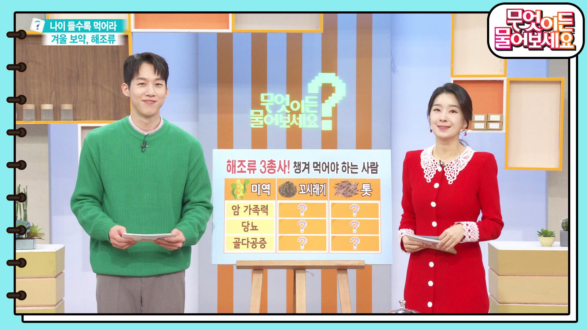 천연 항암제 ‘미역’과 피로 해소제 ‘꼬시래기’의 효능 알아보기! | KBS 240131 방송 | ZUM TV