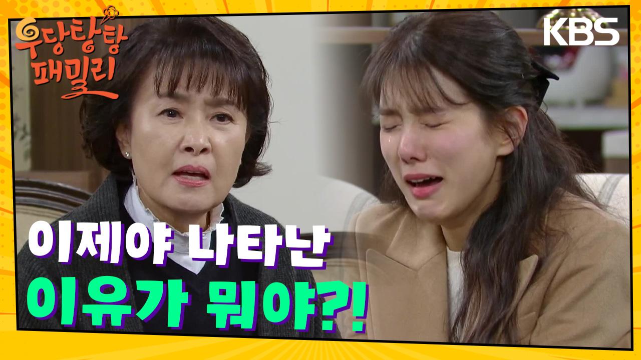 김보미에게 눈물을 흘리며 사정을 말하는 혜윤 | KBS 240131 방송 | ZUM TV
