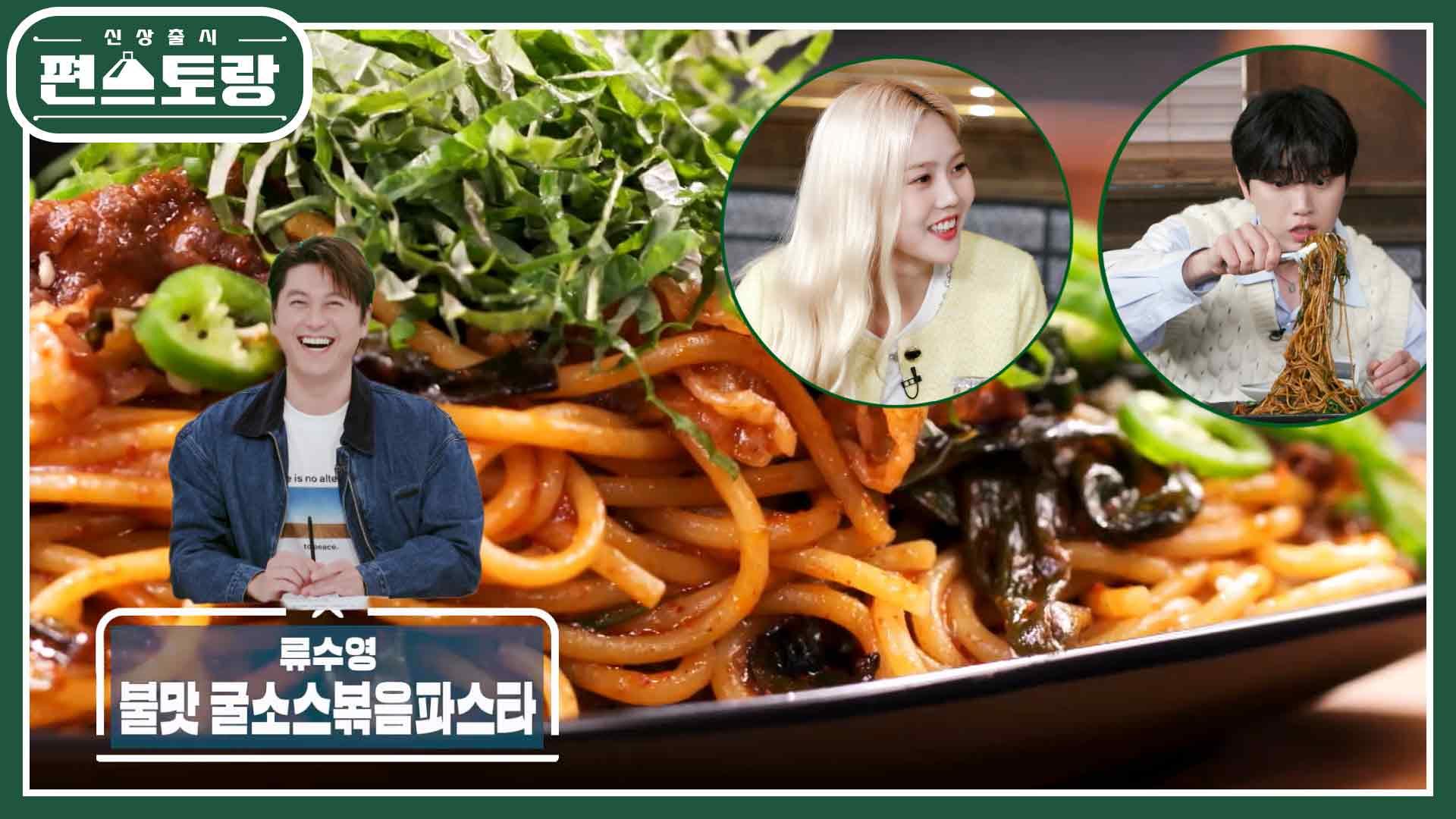 어남선생 [불맛 굴소스볶음파스타]우승! 불향 폭발★ 소고기X고추기름에 볶은 파스타 feat.산들 폭주 | KBS 240126 방송 | ZUM TV