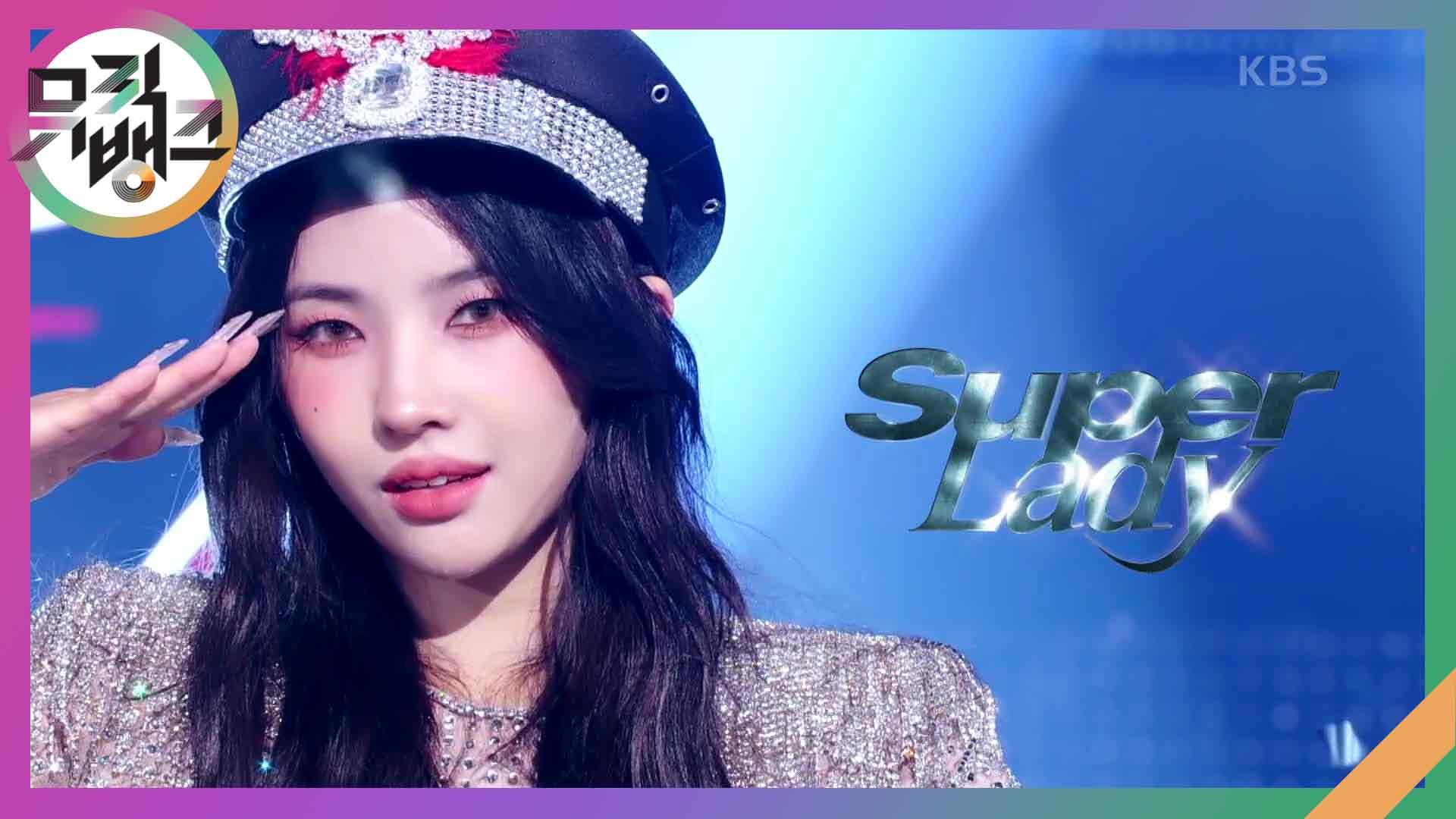 Super Lady - (여자)아이들 | KBS 240202 방송 | ZUM TV