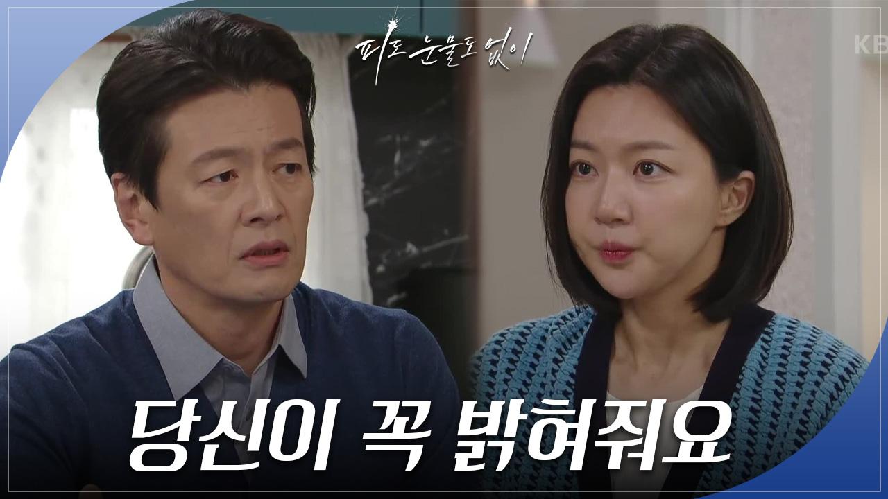 ＂내가 좀 만나봐야겠어＂ 양혜진이 절대 그럴 사람이 아니라고 말하는 정찬 | KBS 240206 방송 | ZUM TV