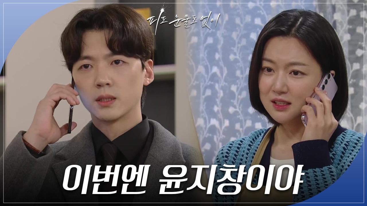 ＂이번엔 윤지창이야＂ 장세현과 만나기로 한 하연주! 신하랑과 일을 꾸미는데.. | KBS 240206 방송 | ZUM TV