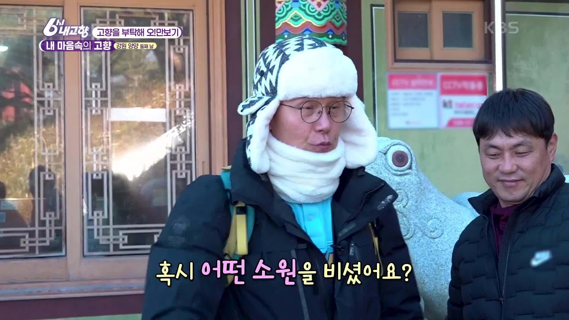 [고향을 부탁해 오!만보기] 내 마음속의 고향 - 강원 양양 [둘째 날] | KBS 240206 방송 | ZUM TV