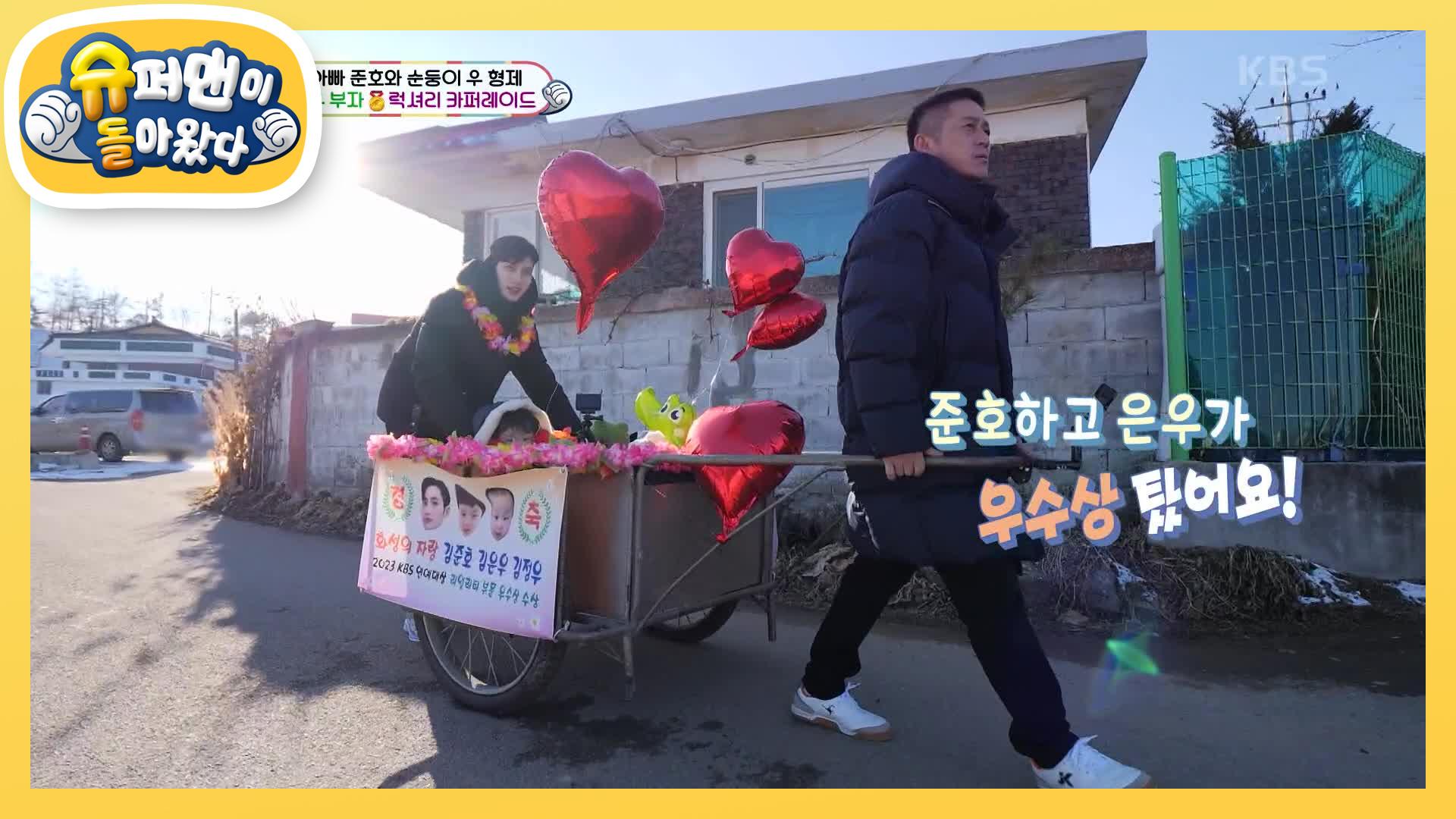 [김준호네] 화성의 자랑! 호우 부자를 위한 할아버지표 리어카 퍼레이드! | KBS 240206 방송 | ZUM TV