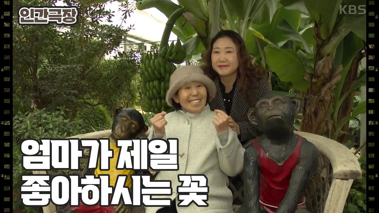 [엄마랑 지구 끝까지] (14/15) [인간극장/Screening Humanity] | KBS 240209 방송 | ZUM TV