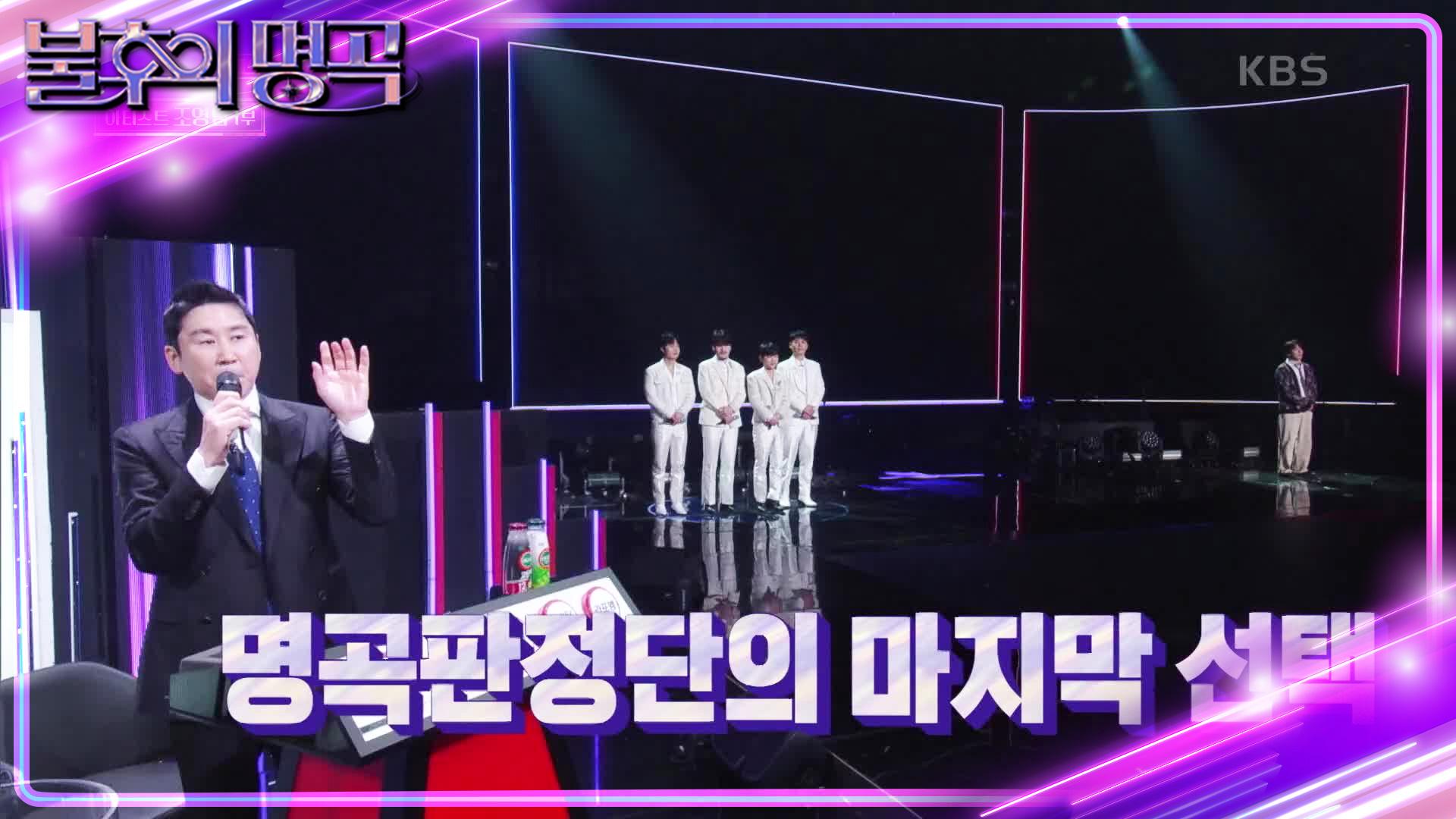 ※결과 확인※ DK vs 라포엠! 명곡판정단의 마지막 선택, 결과는 과연? | KBS 240210 방송 | ZUM TV