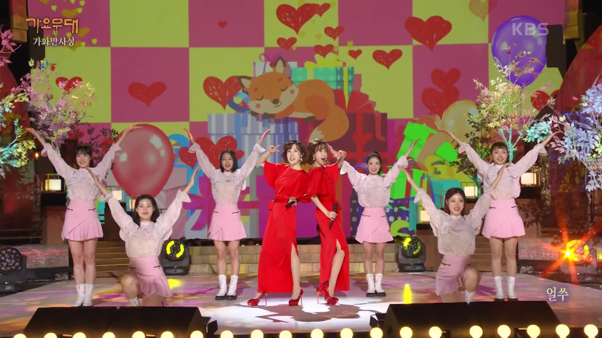 윙크 - 얼쑤 | KBS 240212 방송 | ZUM TV