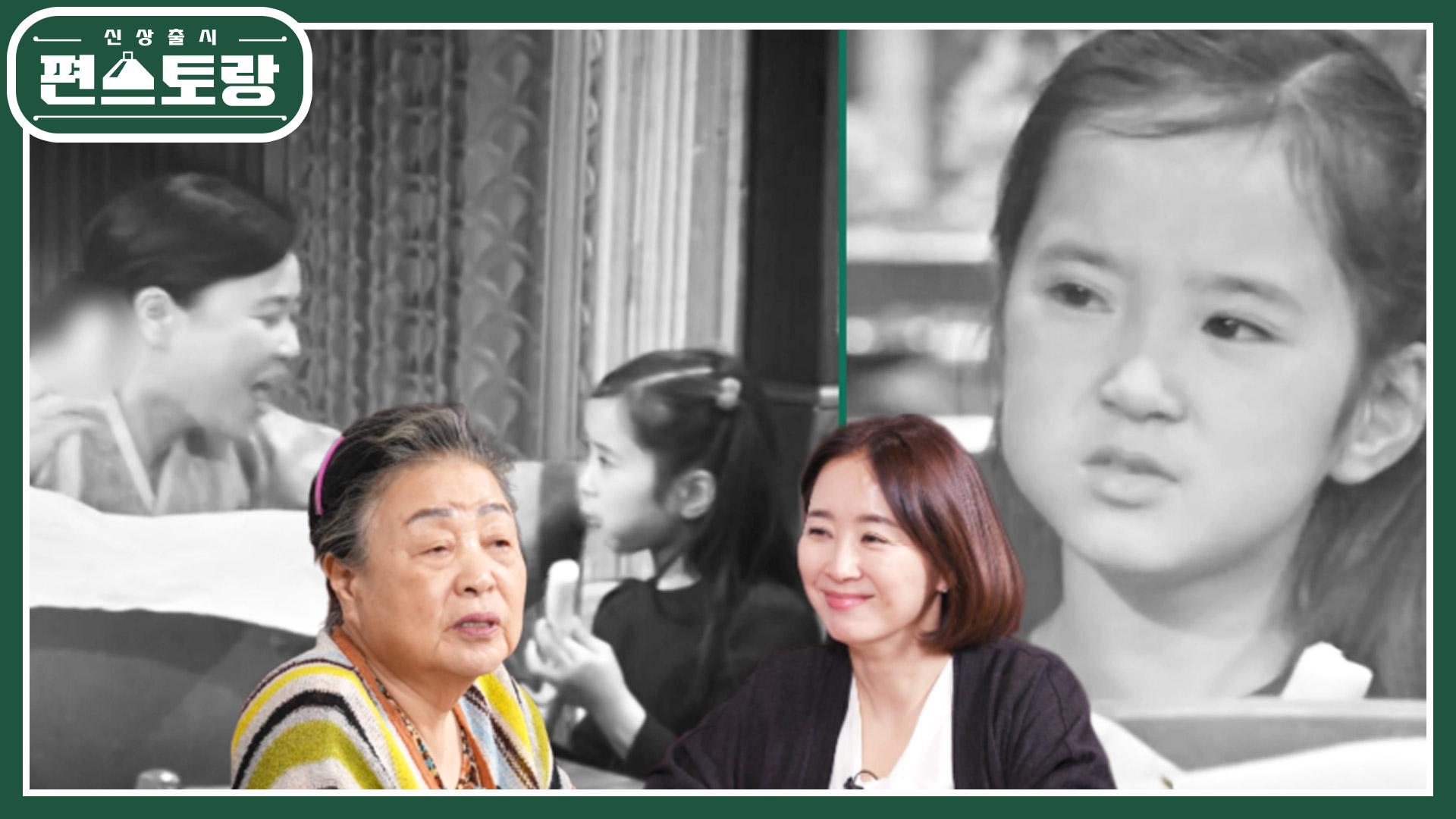 ＂맨손으로 코도 풀어주셨어＂ 유선의 아역 시절부터 이어진 강부자&윤유선 44년 인연!😘 | KBS 240216 방송 | ZUM TV