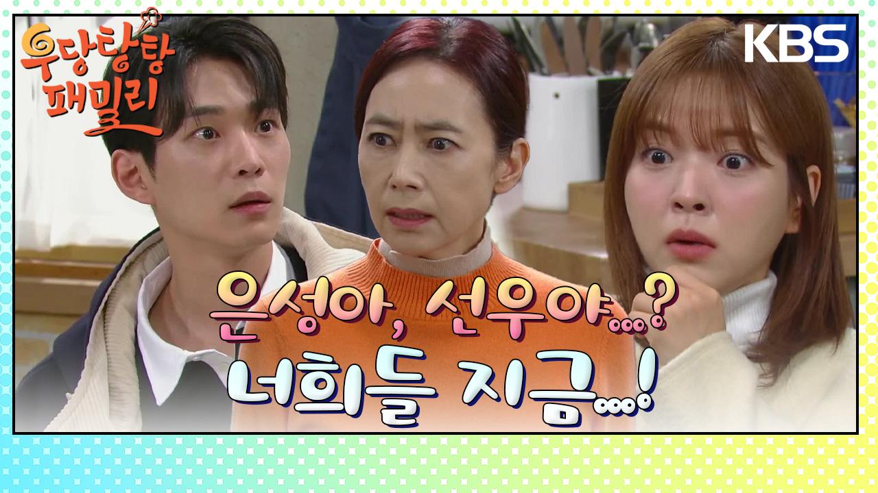 김선경에게 함께있는 것을 걸리는 이도겸과 남상지?! | KBS 240216 방송 | ZUM TV