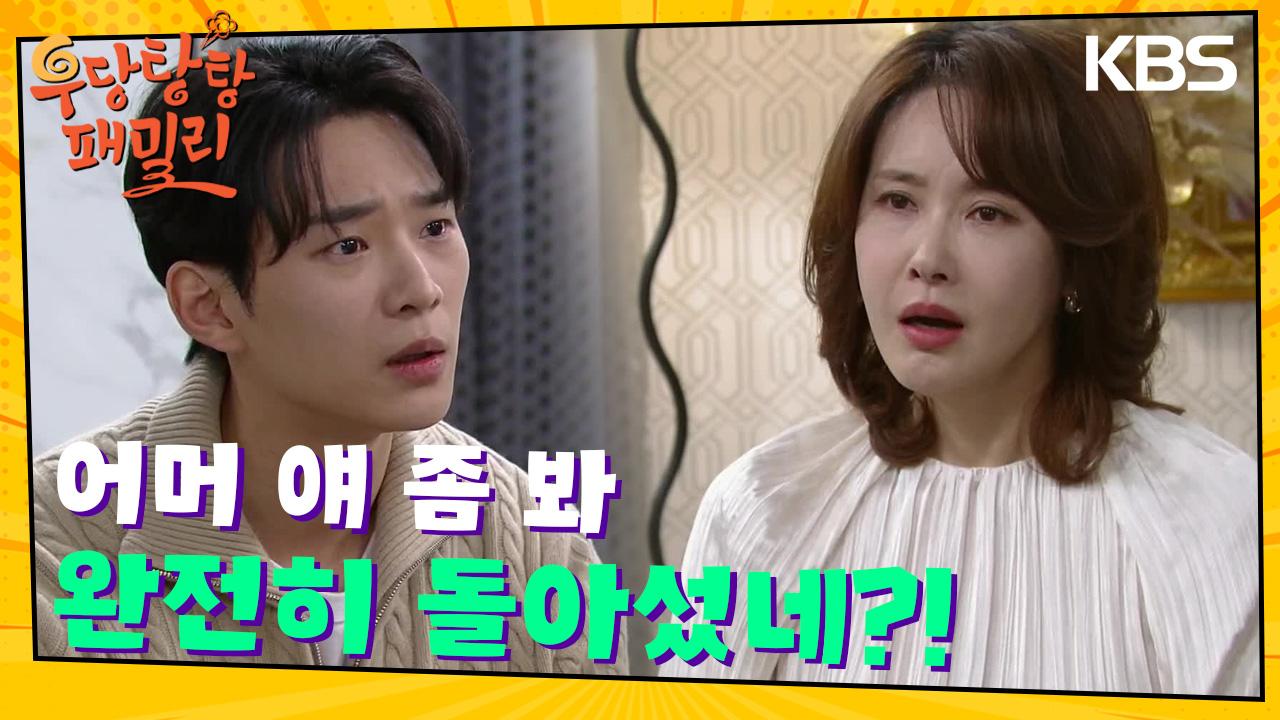 가족들에게 남상지와 다시 만나기로 했다고 말하는 이도겸 | KBS 240216 방송 | ZUM TV