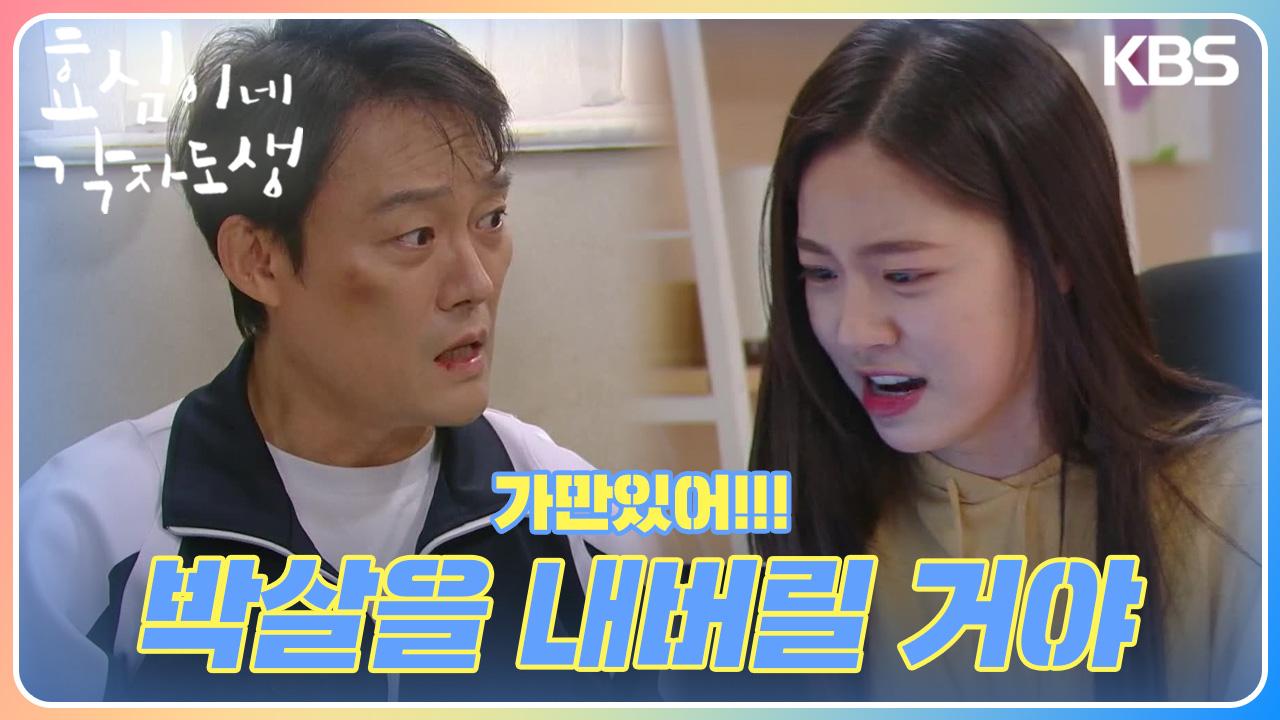＂박살을 내버릴 거야＂이가연의 복수? 다친 남성진에 마음 아픈 가족들💧 | KBS 240217 방송 | ZUM TV