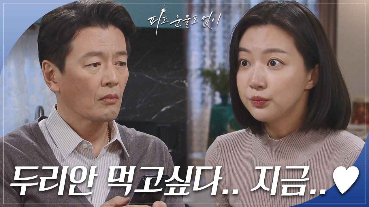두리안이 먹고 싶다며 정찬을 집에서 내보내는 하연주?! | KBS 240216 방송 | ZUM TV