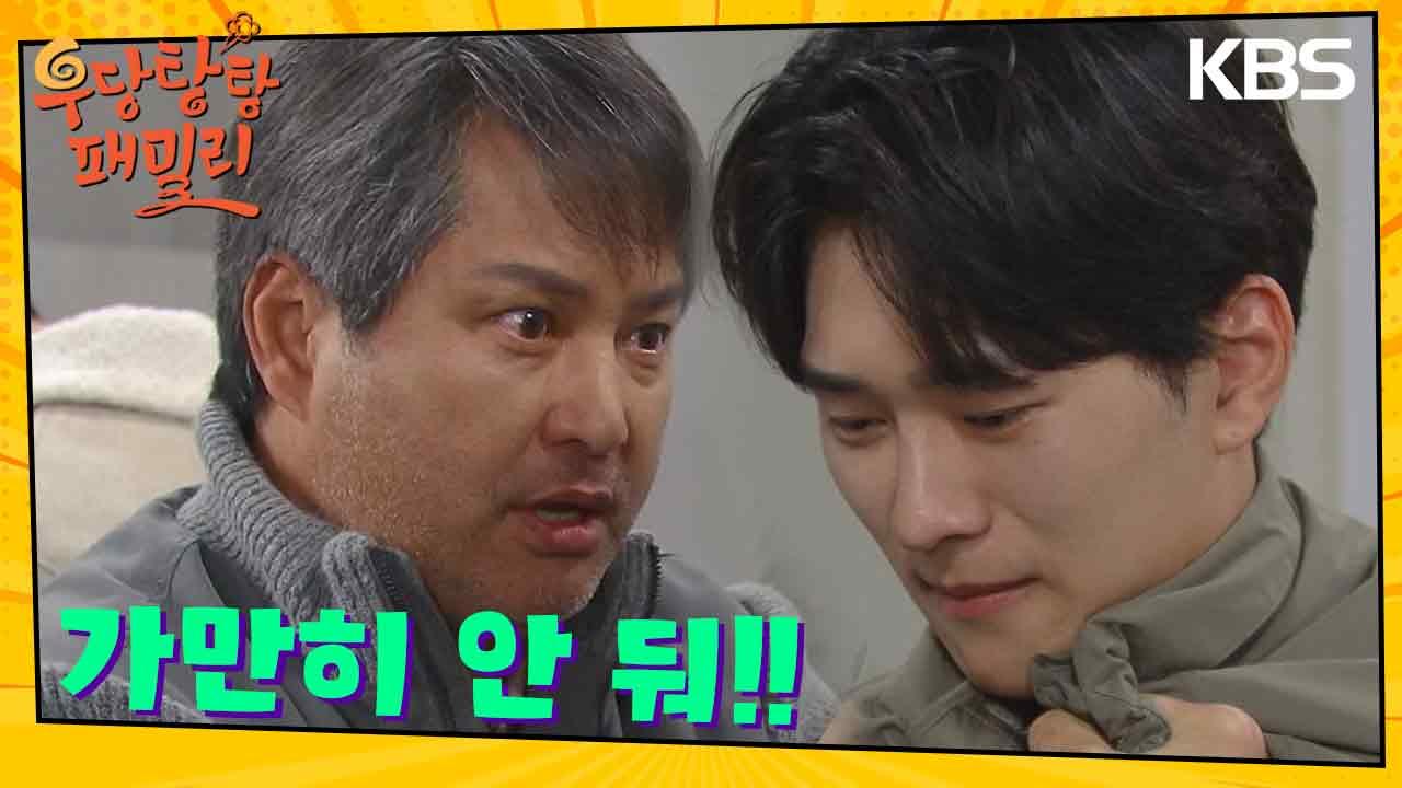 이종원은 이도겸에게 화를 낸다 | KBS 240229 방송 | ZUM TV