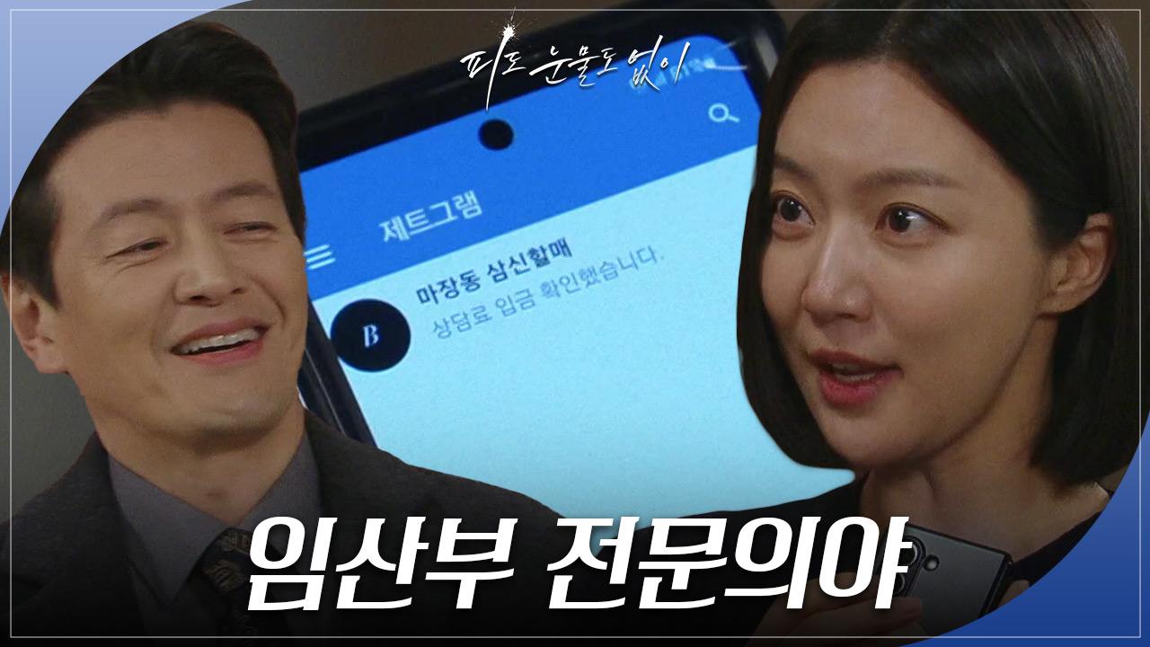 ‘마장동 삼신할매’ 정찬에게 계획을 걸릴 뻔하지만 너스레를 떨며 위기를 벗어나는 하연주..! | KBS 240229 방송 | ZUM TV