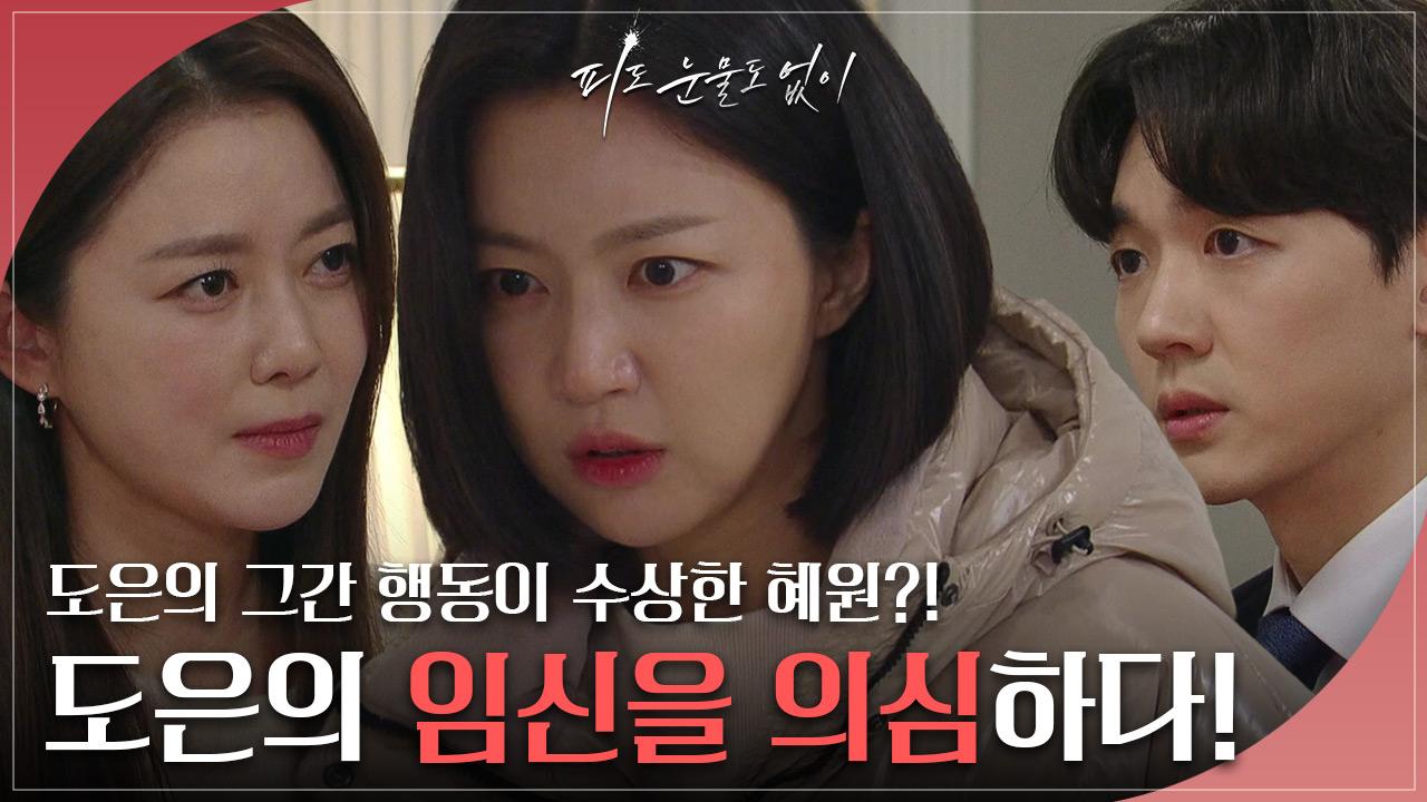 하연주의 임신이 거짓이라 생각이 든 이소연, 이를 장세현에 전하는데··. | KBS 240229 방송 | ZUM TV