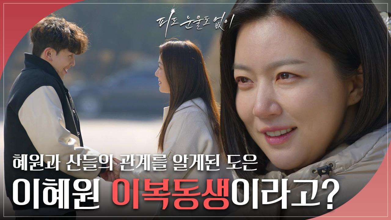 “그 미X놈이 이혜원 동생?” 이소연과 박신우의 관계를 알게 된 하연주..! | KBS 240229 방송 | ZUM TV