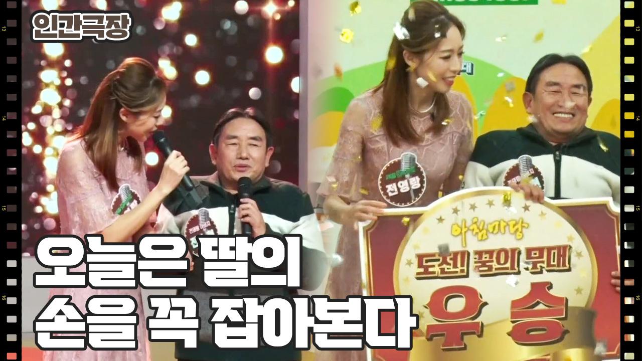 [영랑 씨의 아버지와 부르는 노래] (14/15) [인간극장/Screening Humanity] | KBS 240301 방송 | ZUM TV