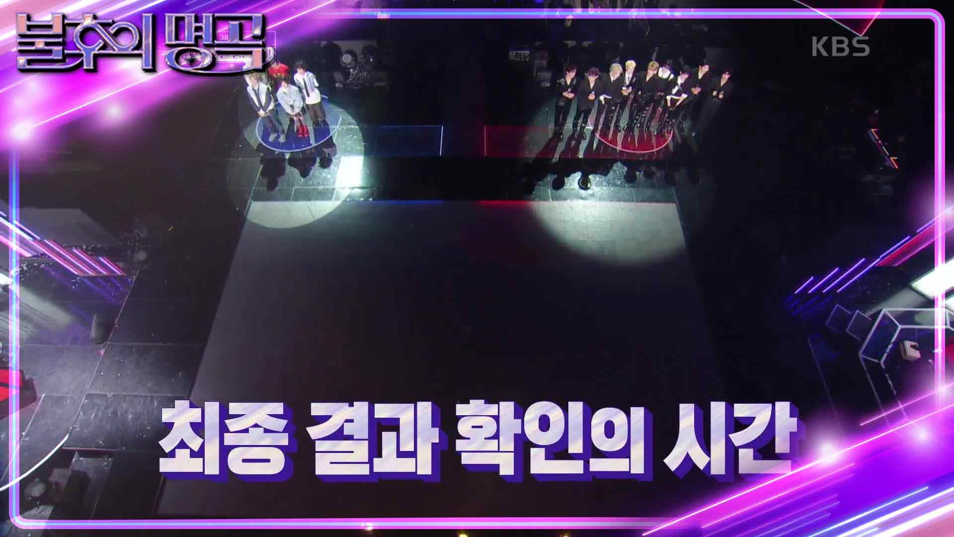 카디(KARDI)&JD1 vs ZEROBASEONE! 명곡판정단의 마지막 선택은? | KBS 240302 방송 | ZUM TV