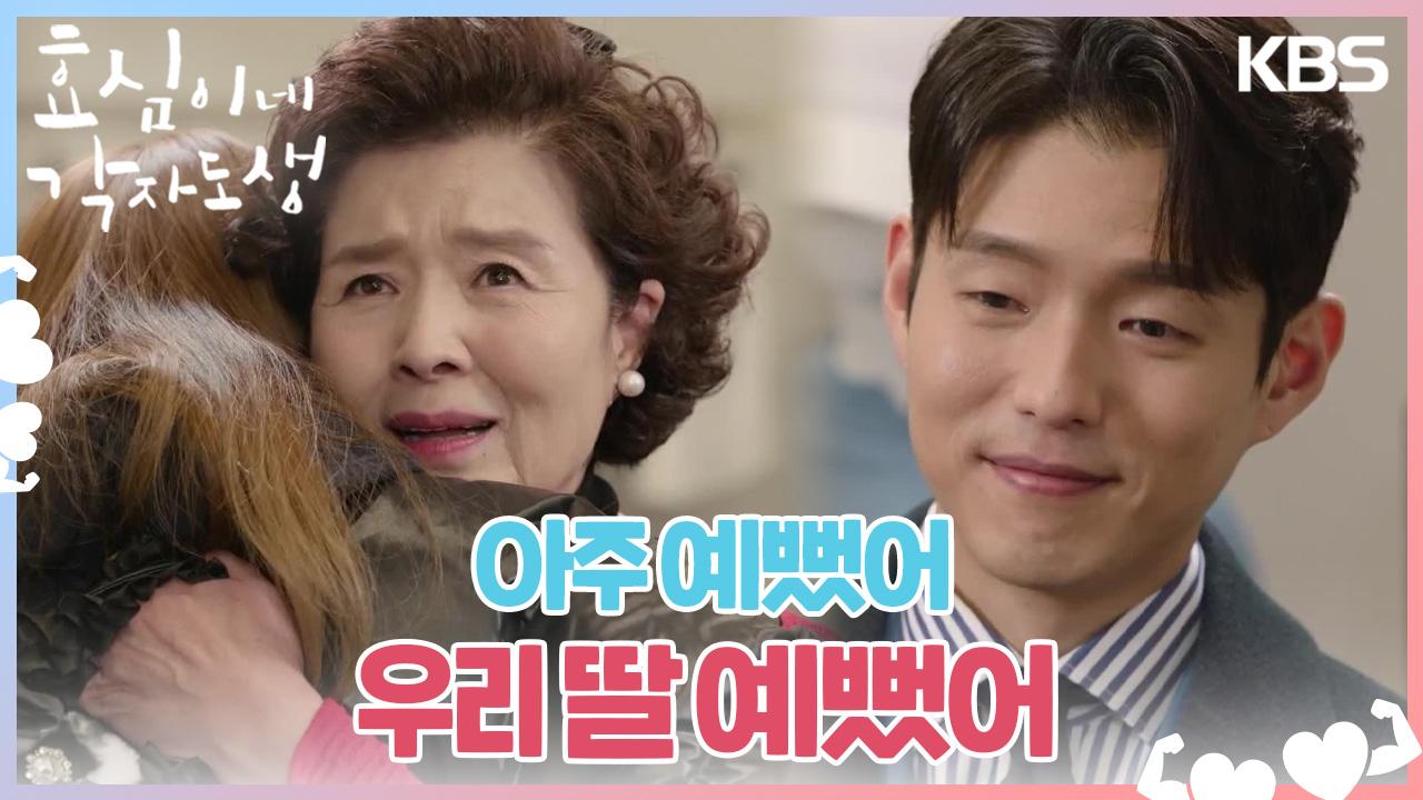 ＂우리 딸 예뻤어＂ 무대에 선 유이를 보고 눈물을 흘리는 윤미라😭 | KBS 240303 방송 | ZUM TV