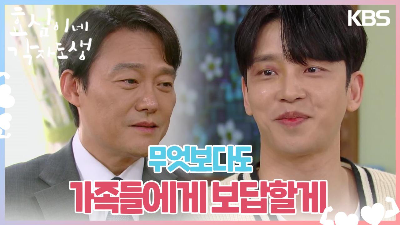 ＂가족들에게 보답할게＂ 달라진 모습의 설정환! 다독여주는 남성진 | KBS 240303 방송 | ZUM TV