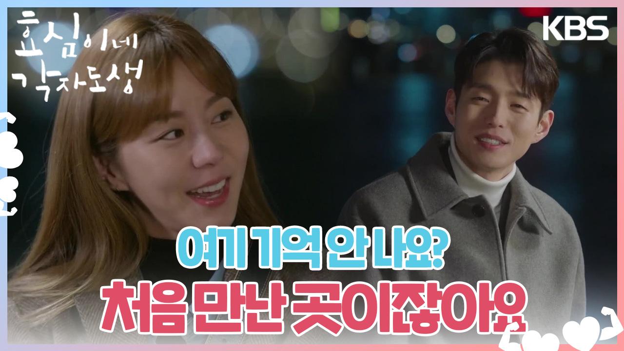 ＂기억 안 나요?＂ 첫 만남의 장소에 온 유이와 하준 | KBS 240303 방송 | ZUM TV