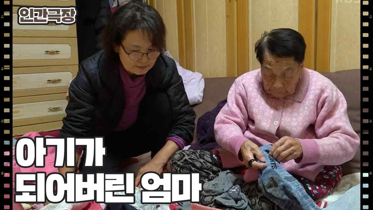 [엄마의 102번째 봄] (1/15) [인간극장/Screening Humanity] | KBS 240304 방송 | ZUM TV
