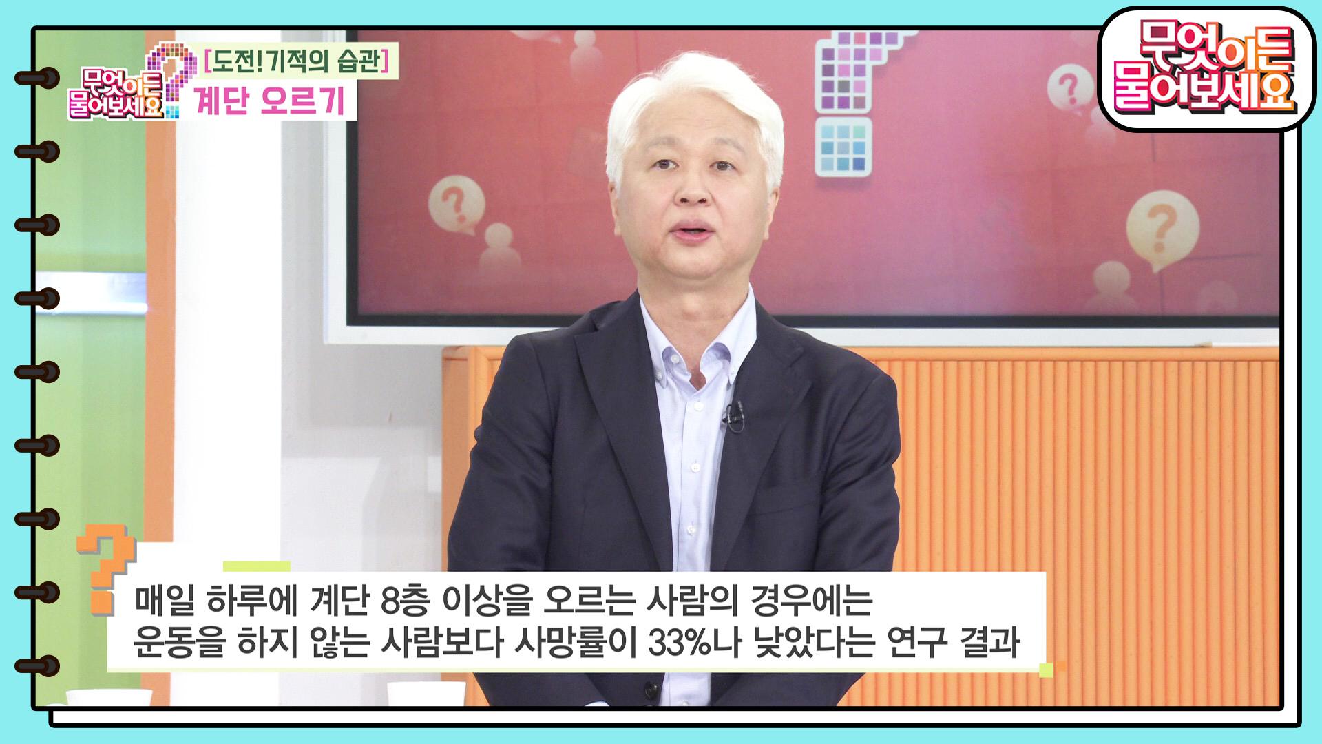 [도전! 기적의 습관] 계단을 잘 올라가는 방법 알아보기 | KBS 240305 방송 | ZUM TV