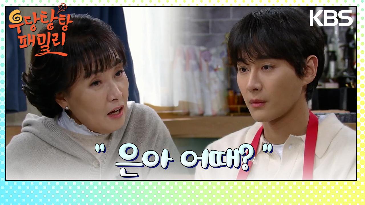 ＂은아 어때?＂김보미는 최우혁에게 잘 생각해 보라고 한다 | KBS 240229 방송 | ZUM TV